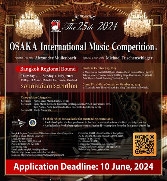 แข่งขันดนตรีนานาชาติ "25th OSAKA International Music Competition" รอบคัดเลือกประเทศไทย : ประกวด ...